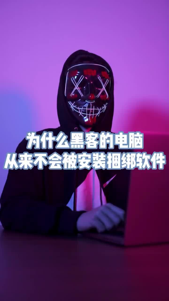 安装软件总是有捆绑流氓软件怎么办