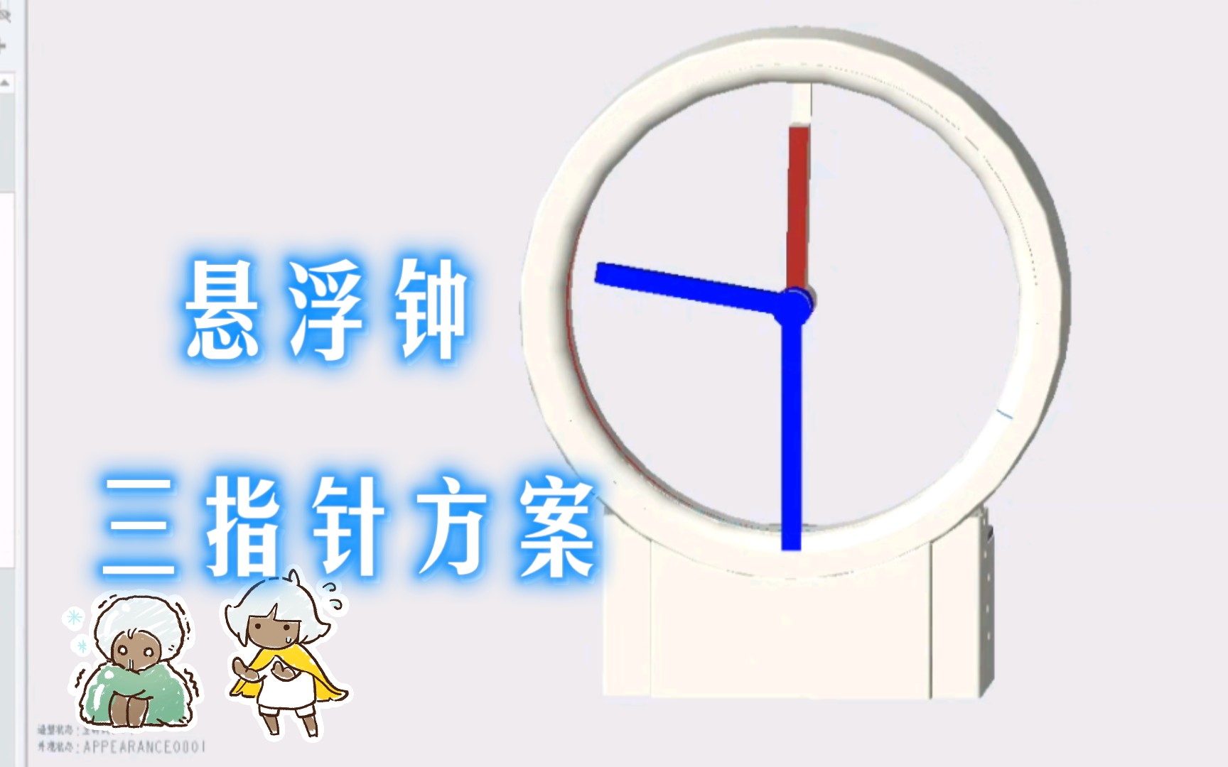 悬浮时钟三指针方案分享