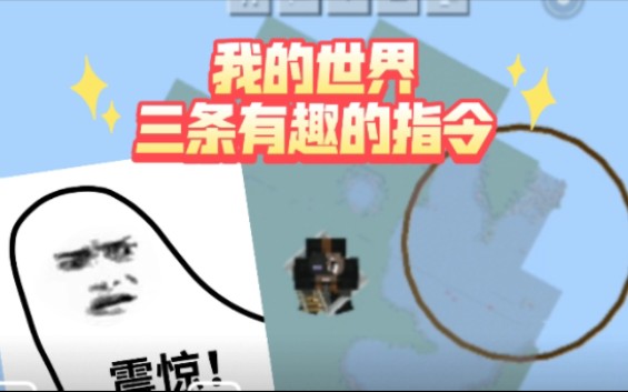 我的世界指令2