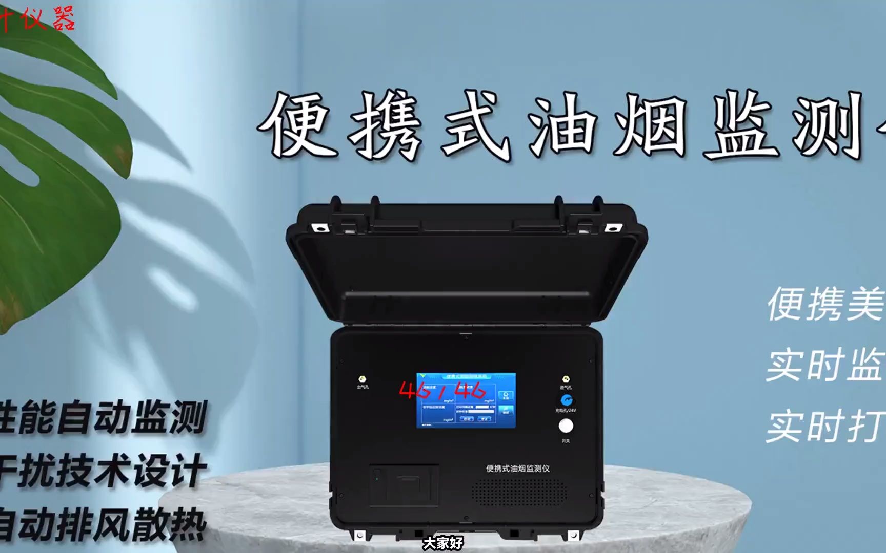 山东一体便携式油烟检测仪价格@金叶仪器