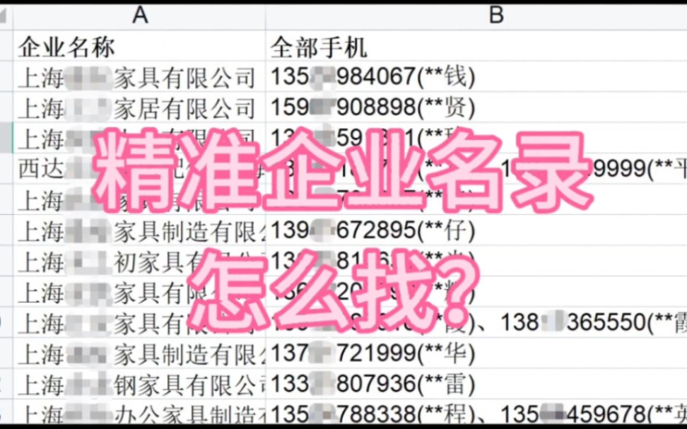 精准企业名录怎么找?