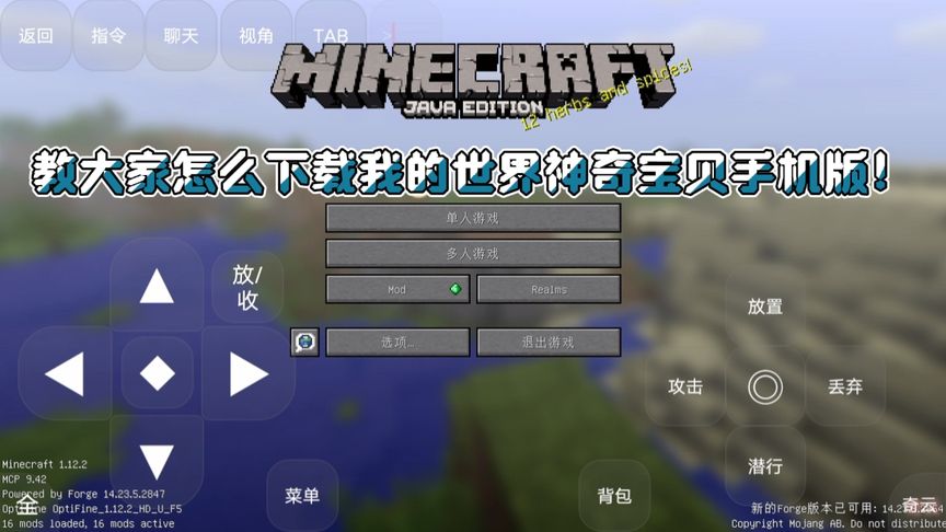 教大家怎么下载我的世界神奇宝贝手机版!