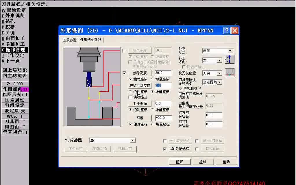 MasterCAM-2D外形编程讲解
