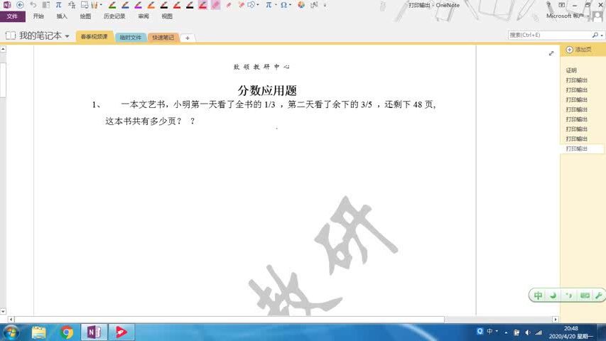 五年级 分数应用题(七) 单位一不统一时,统一单位一的方法