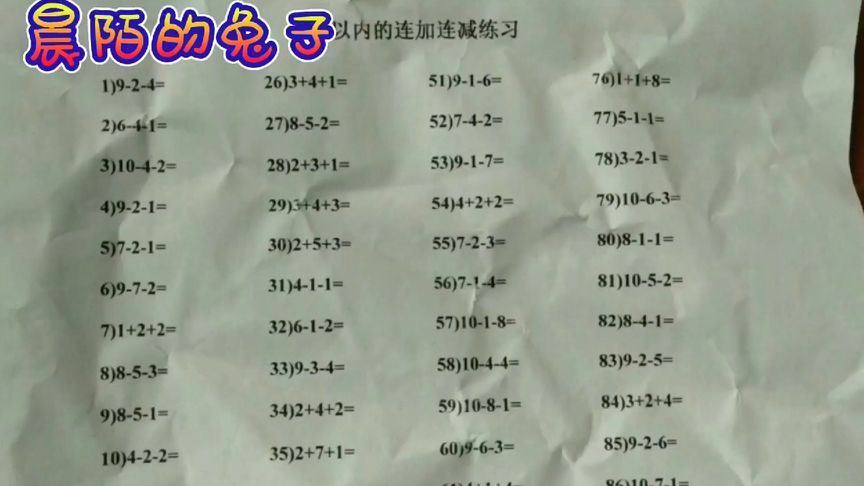 五岁小朋友做10以内连加连减的练习,现在小孩是不是压力都太大了