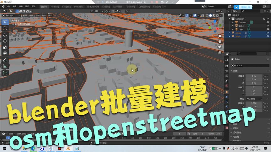 北漂小斌分享Blender用openstreetmap中osm数据生成建筑道路数据