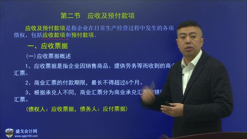 2018年最新初级会计实务课第二章资产第二节应收票据