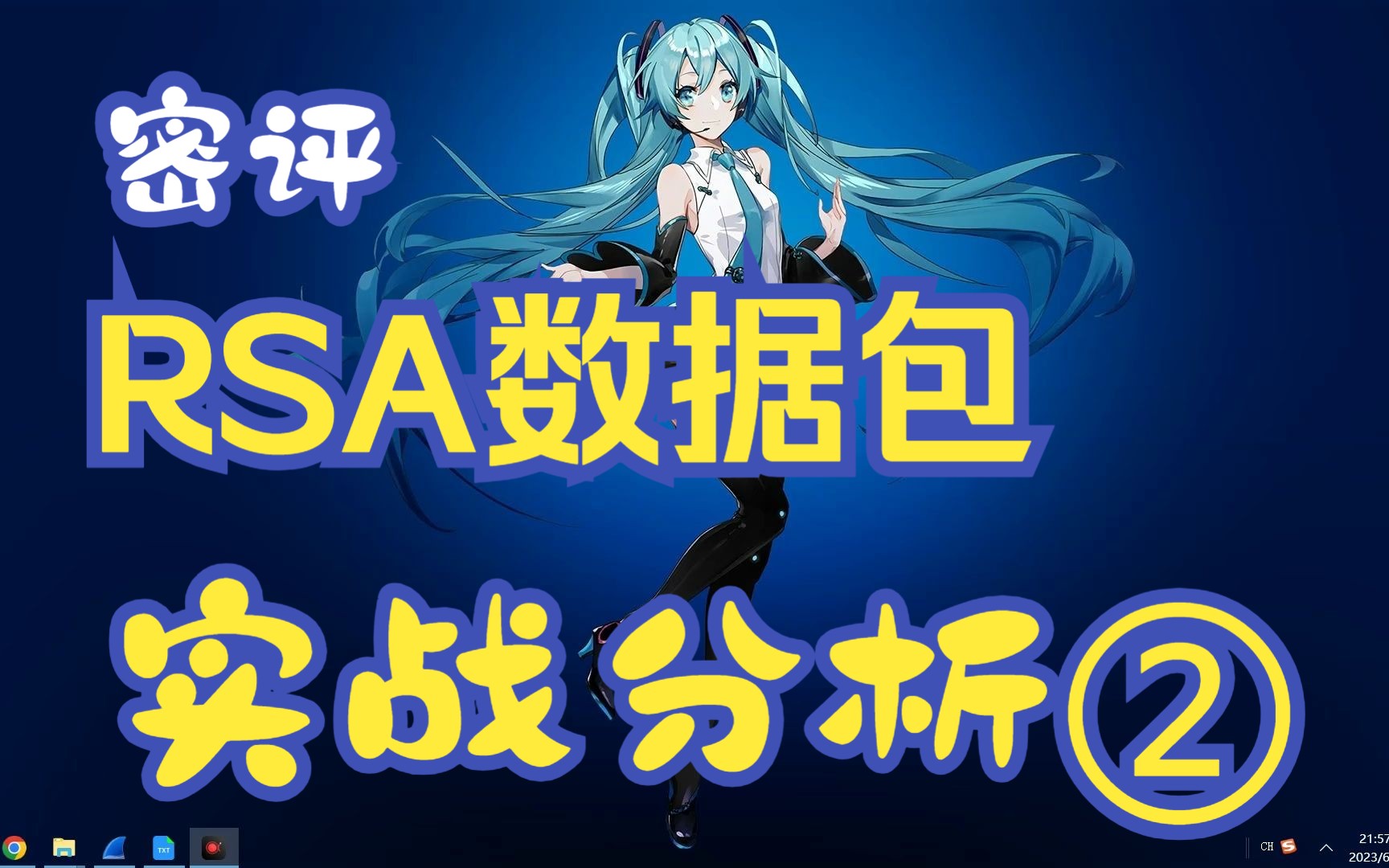 【Blue密评知识分享】RSA应用层数据包实战分析讲解(二)