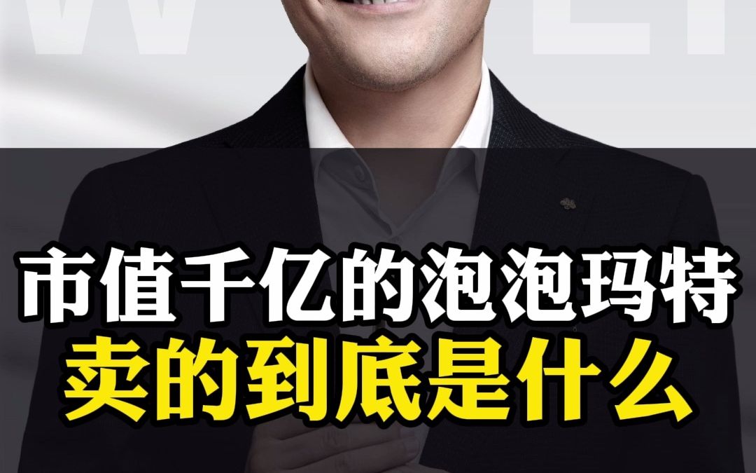 市值千亿的泡泡玛特,到底卖的是什么?#商业思维 #贾伟 #泡泡玛特