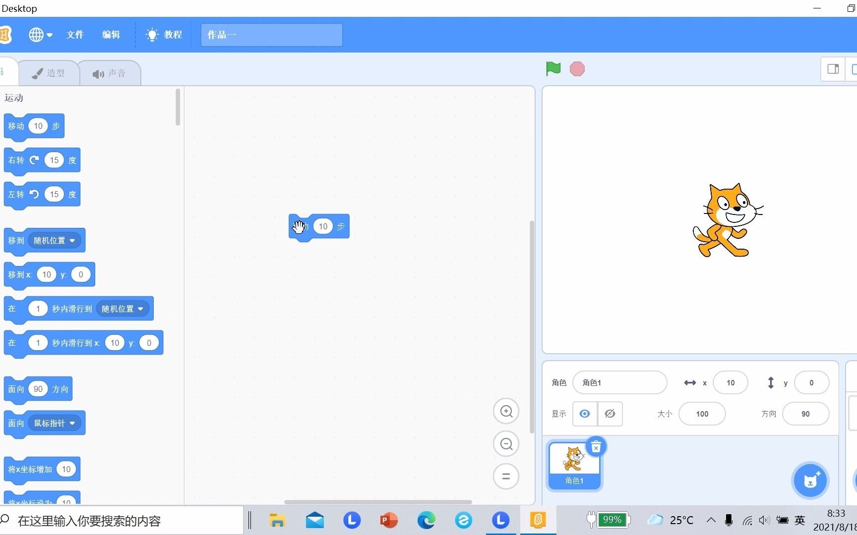 Scratch安装和界面介绍