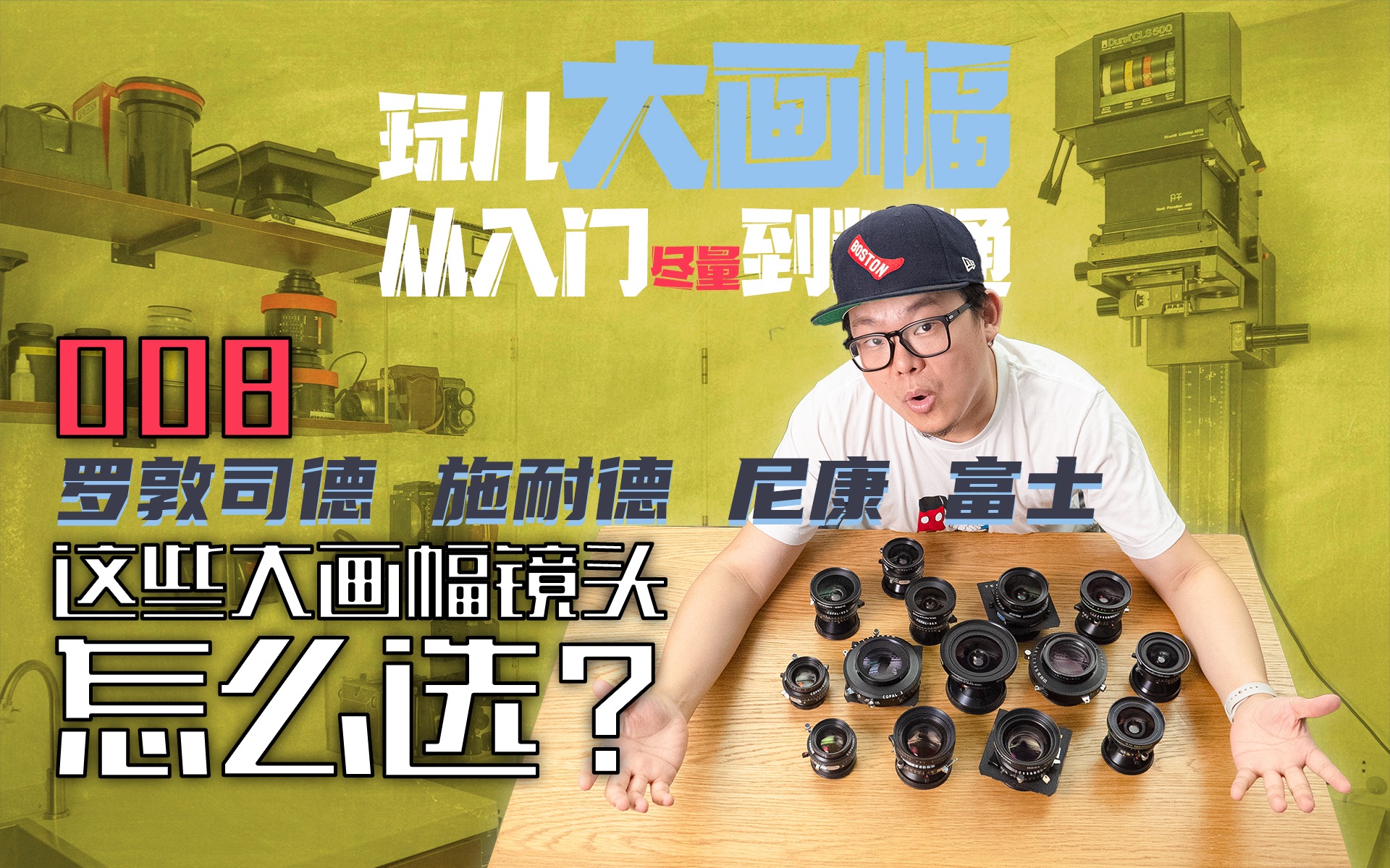 ...大画幅镜头怎么选?(内附镜头参数表)「玩儿大画幅从入门尽量到精通」