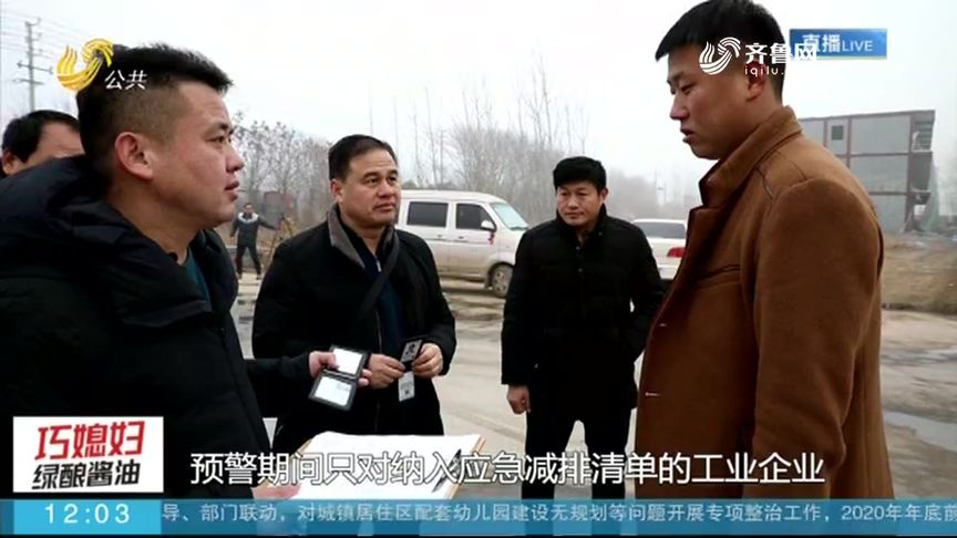 山东多地重度污染持续,多家工业企业停产,将持续至12月10日