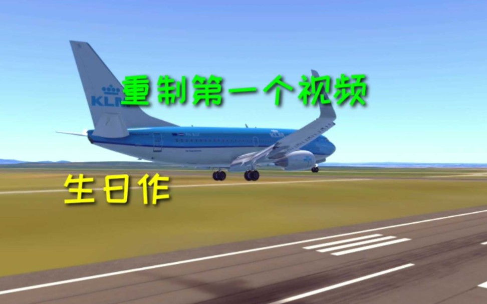 [无限试飞]重制第一个视频