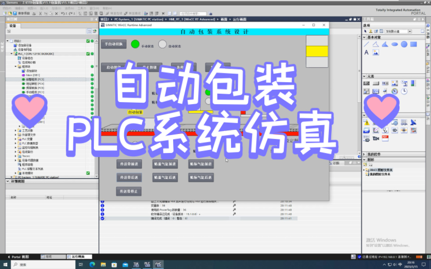 基于博途PLC的自动包装系统设计
