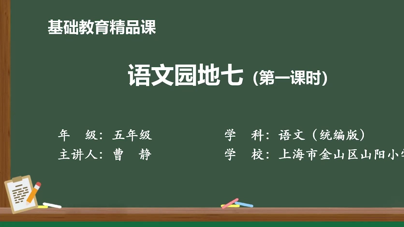 五下《语文园地七》 1 有PPT课件 逐字稿说课稿 教案 国家中小学智慧...
