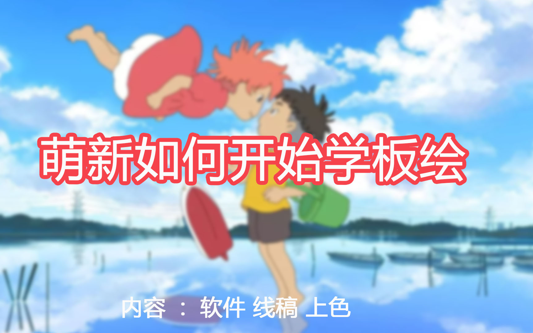 绘画基本入门教程