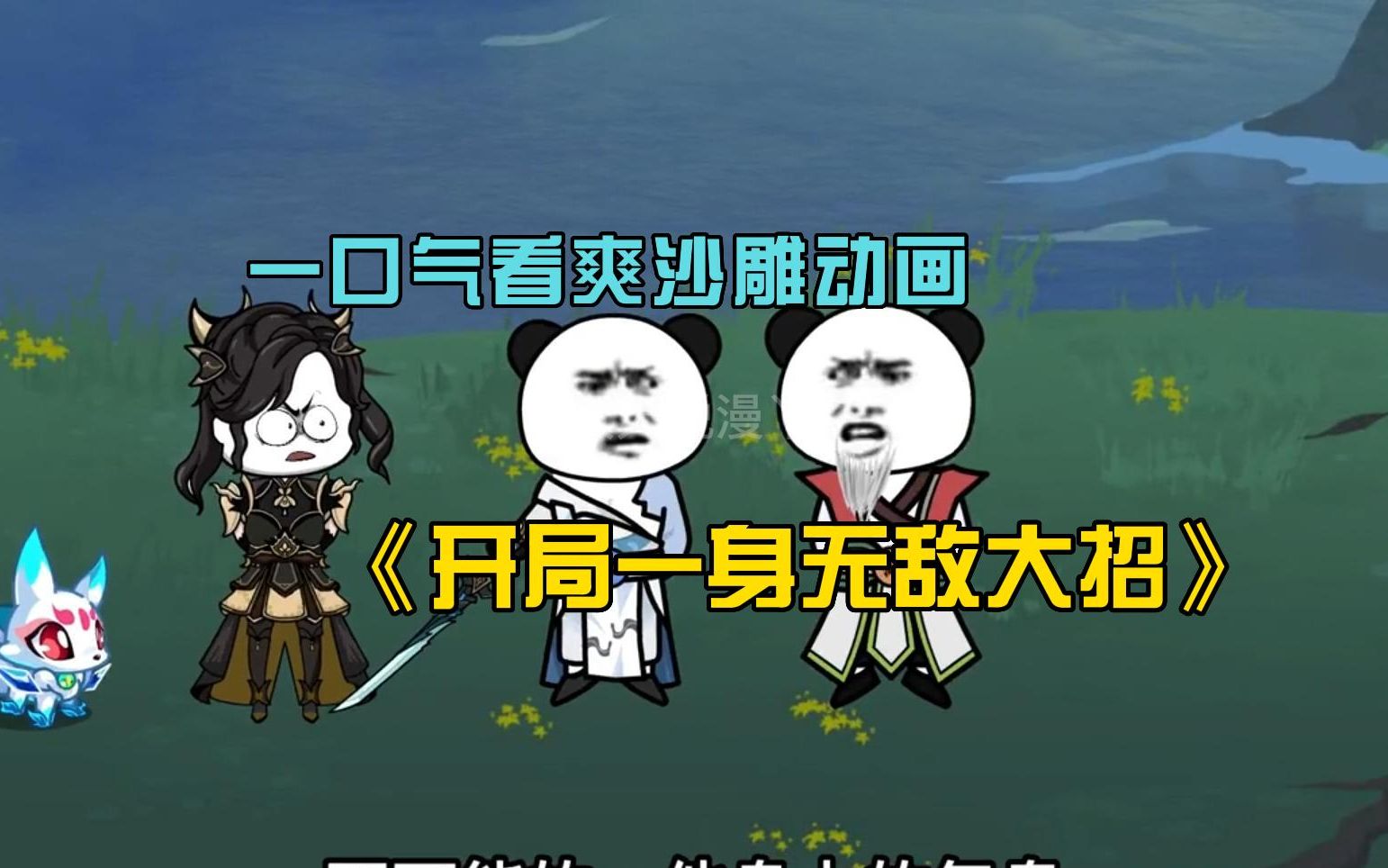 ...男人穿越第一天,直接获得了传说中的九卷天书,《开局一身无敌大招》