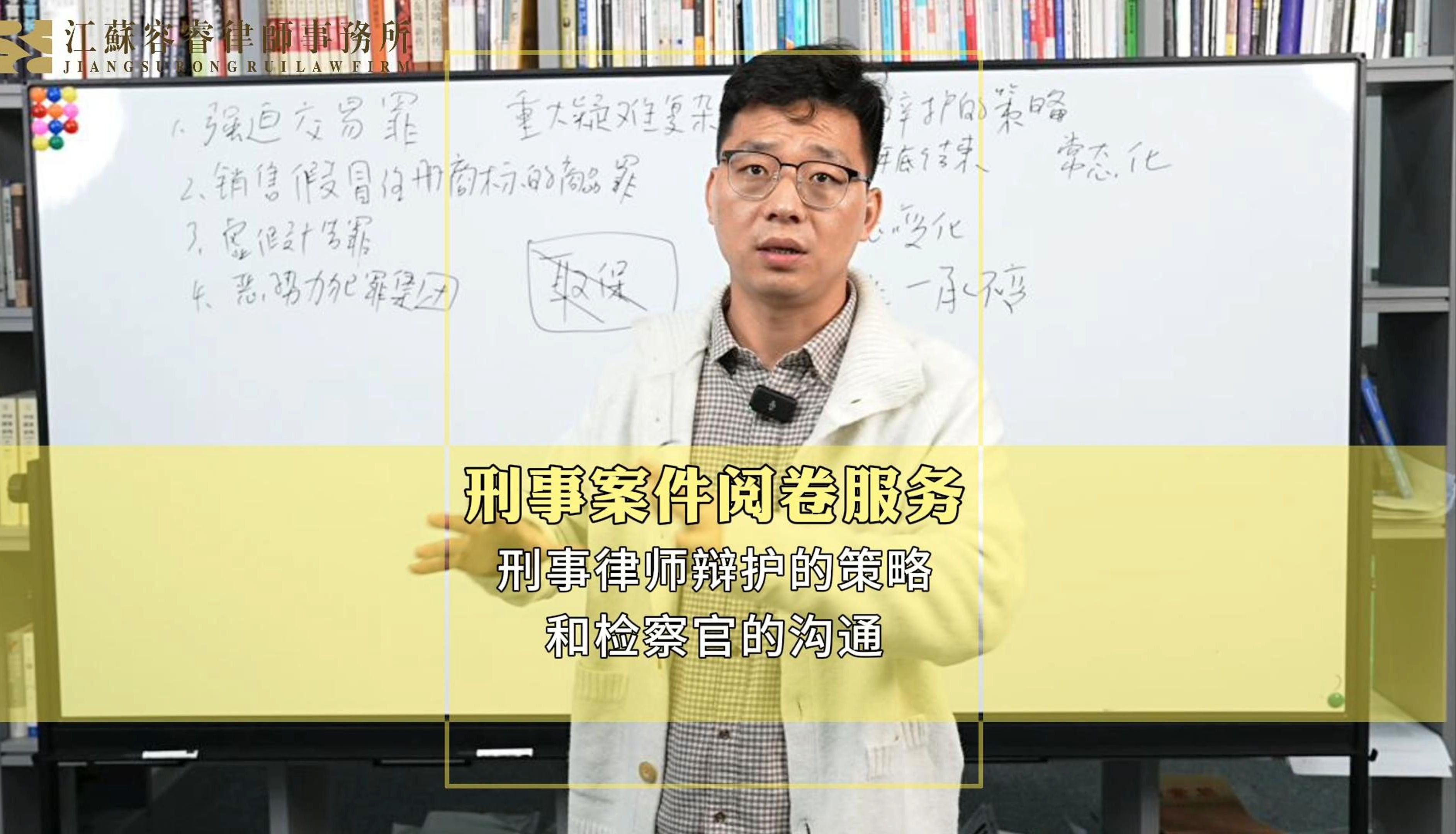 苏州刑事律师任文建:刑事案件律师阅卷思路和辩护策略