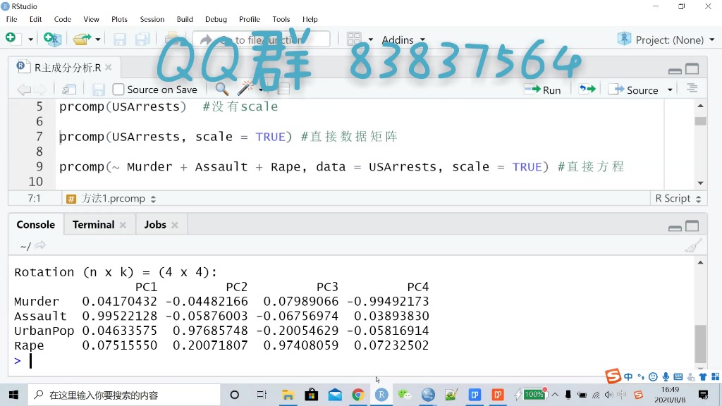 R语言主成分分析