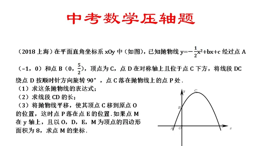 中考数学压轴题16:二次函数与图形的旋转、平移综合题,学浪计划