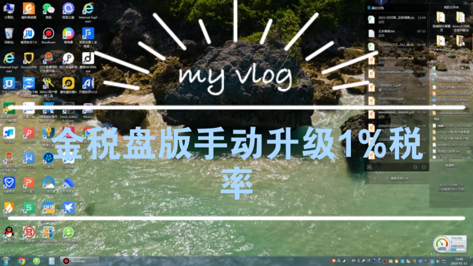 金税盘版手动升级1%税率
