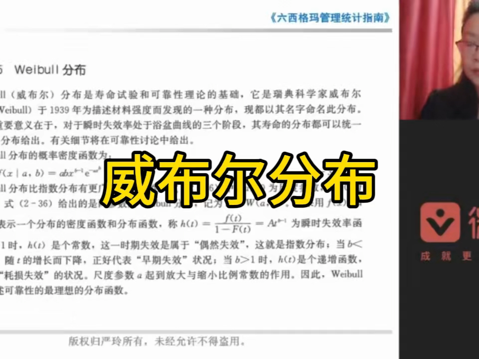 可靠性概率论基础:威布尔分布 MINITAB应用#可靠性#六西格玛#质量#...