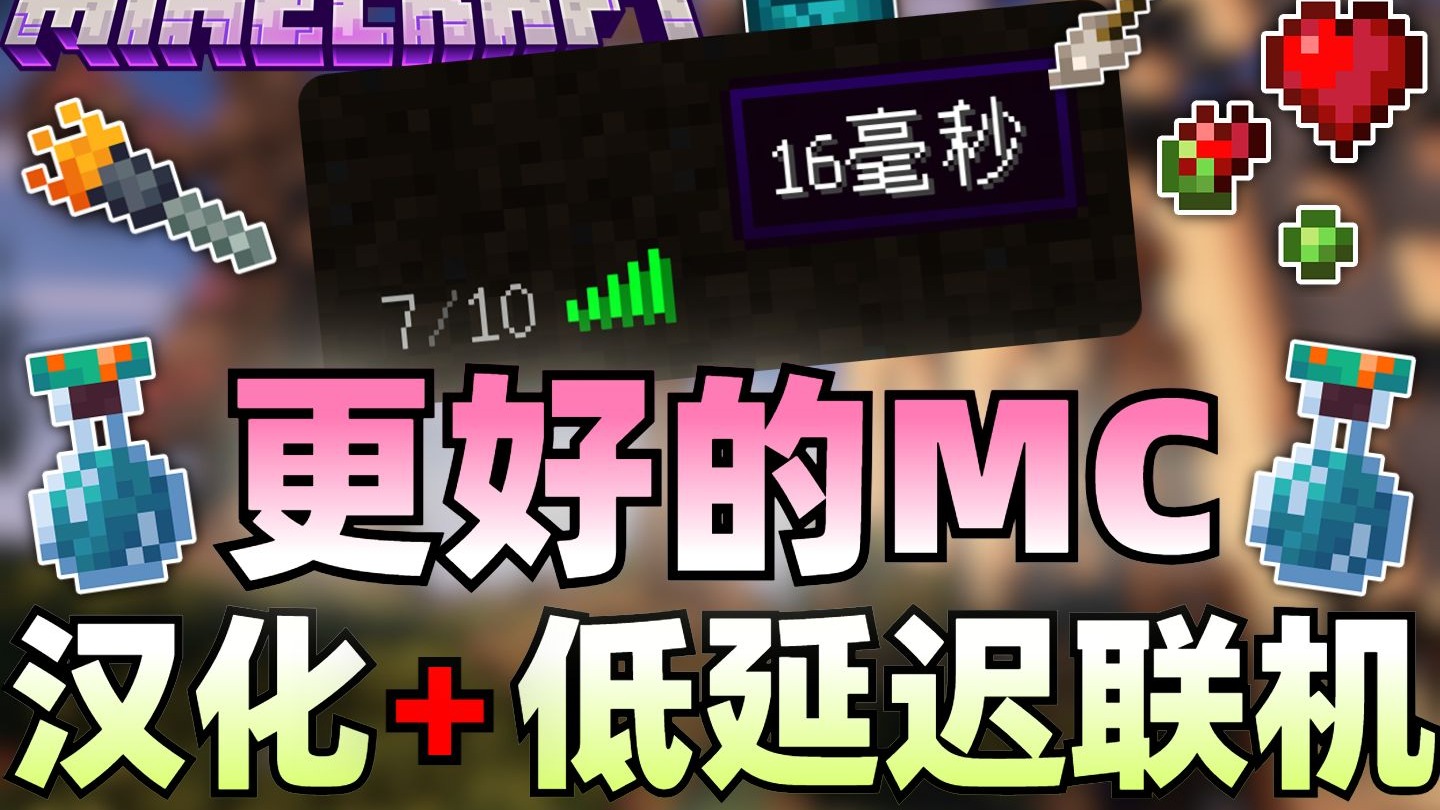 【BetterMC】整合包开服联机教程!MC2.0的纯小白安装与汉化整合包...