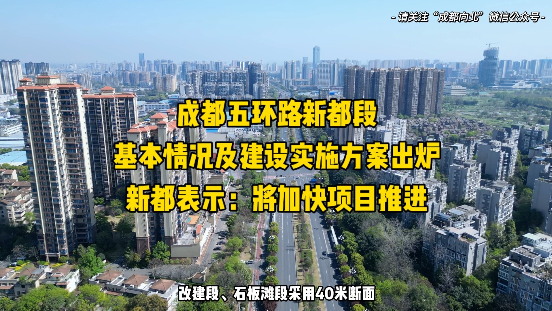 成都五环路新都段基本情况及建设实施方案出炉!新都表示将加快项目...