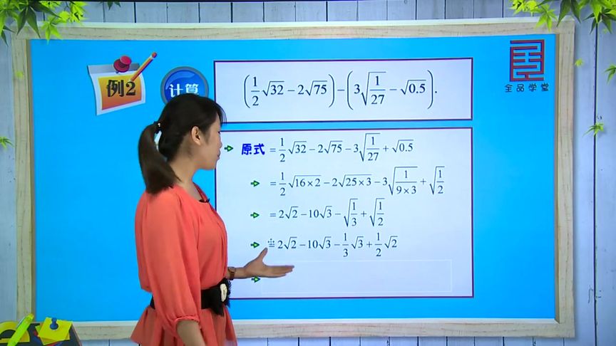 初中数学 二次根式:016二次根式加减三步曲
