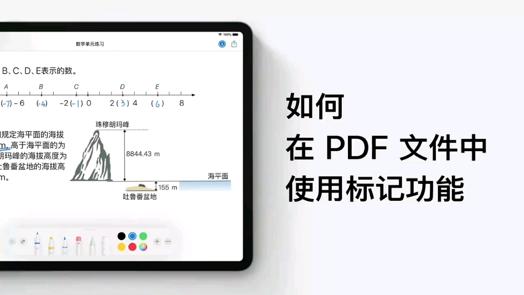 如何在 PDF 文件中使用标记功能？