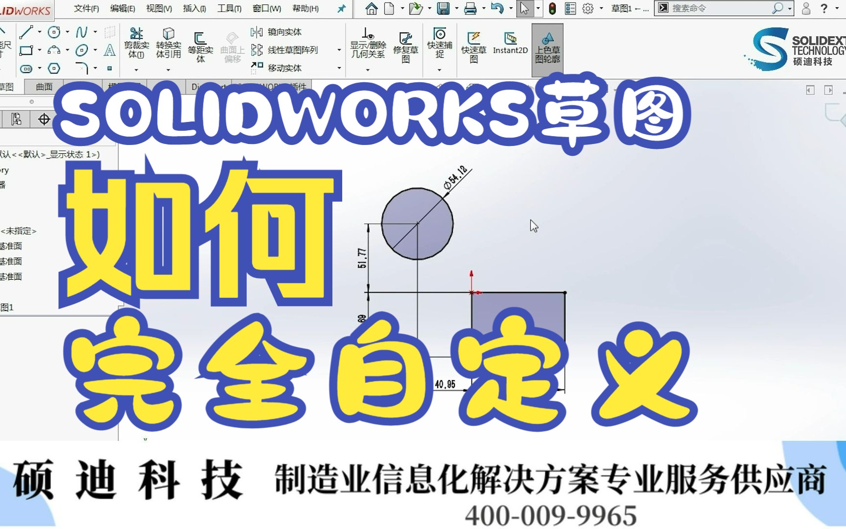 SOLIDWORKS中一键完全定义草图的操作-提高SW设计效率的小知识 ...