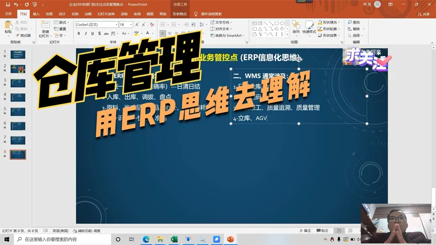 第7课(仓库部)-如何用ERP思维对企业仓库管理重点业务的理解。
