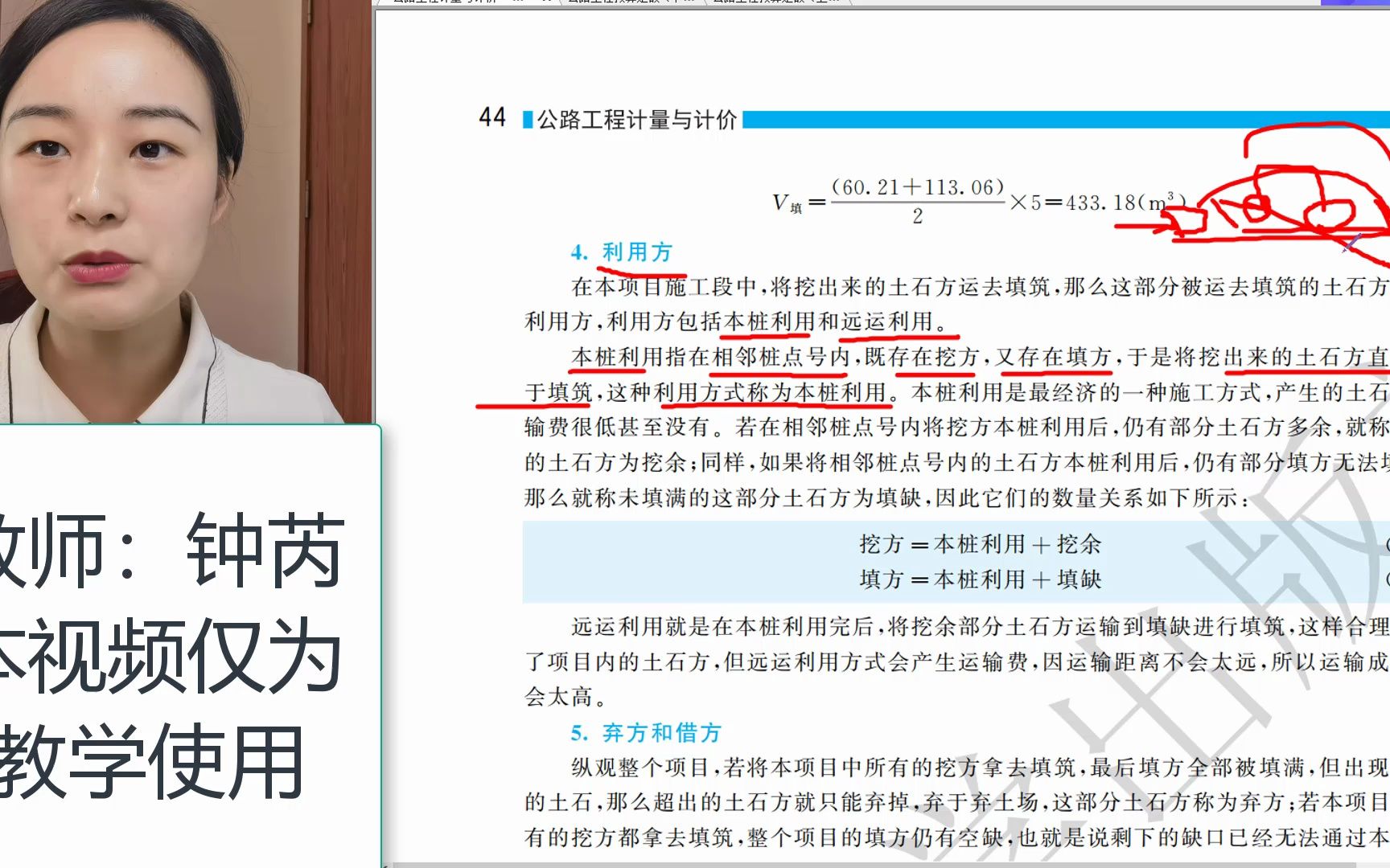 ...土石方计算中的 本桩利用和挖土方组价 书籍《公路工程计量与计价》