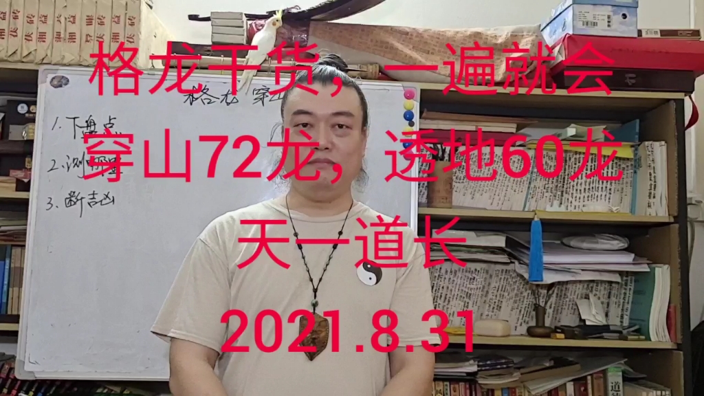 格龙,穿山与透地