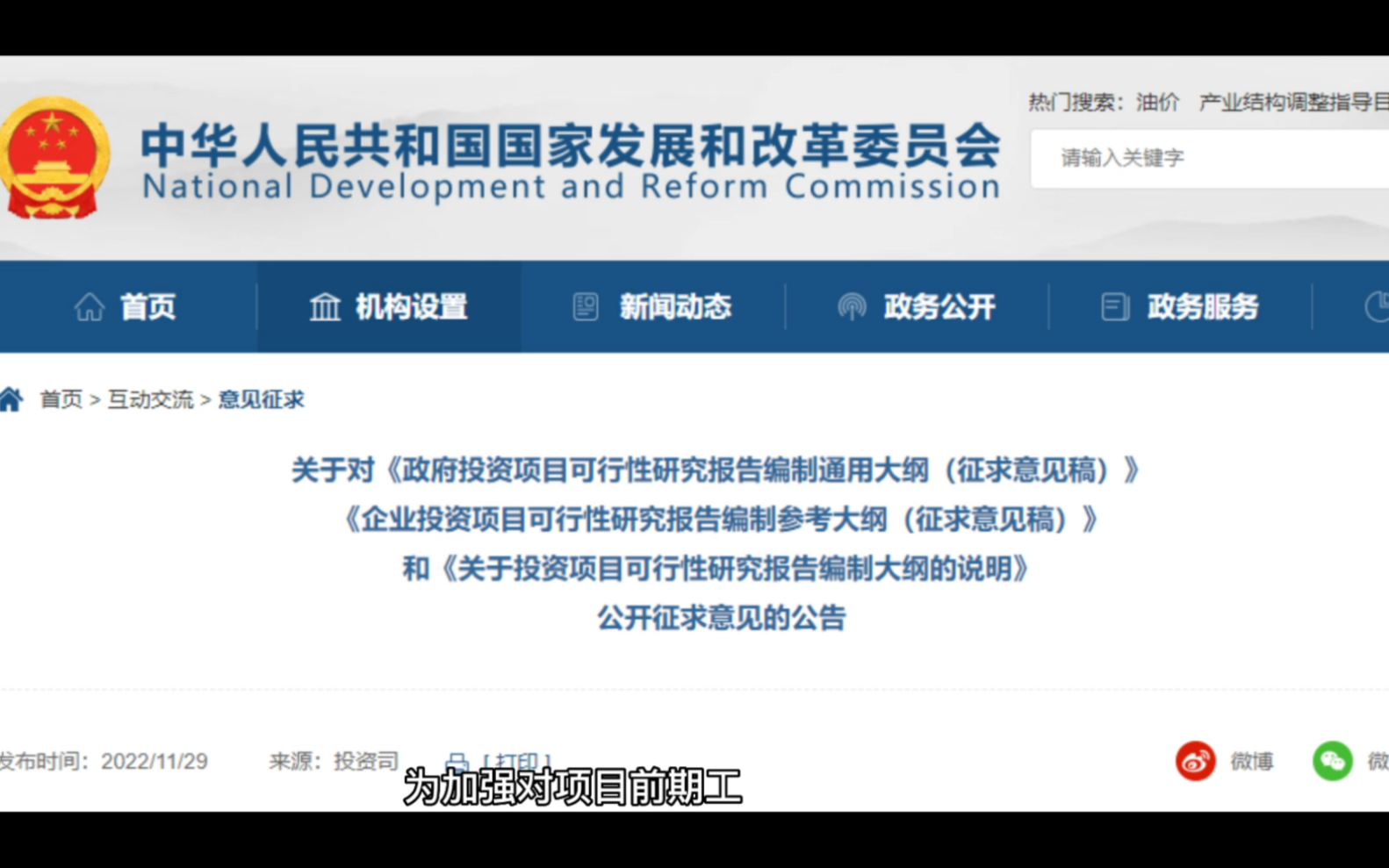 投资项目可研报告编制通用大纲发布,今后编可研有模板了!