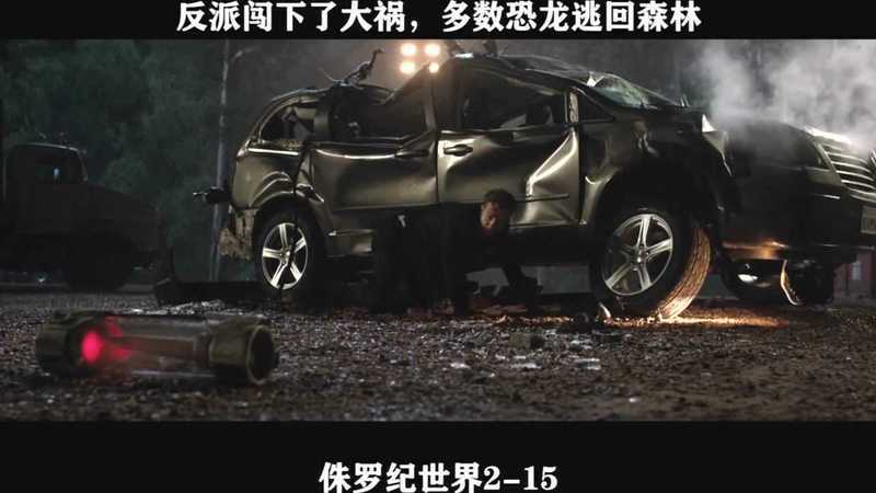 侏罗纪世界2 15反派闯下了大祸,多数恐龙逃回森林