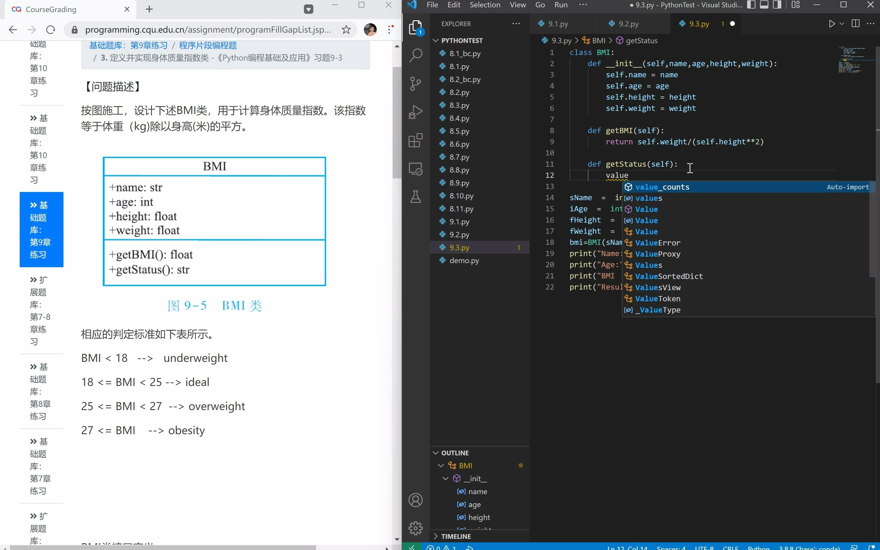 9.3 定义并实现身体质量指数类