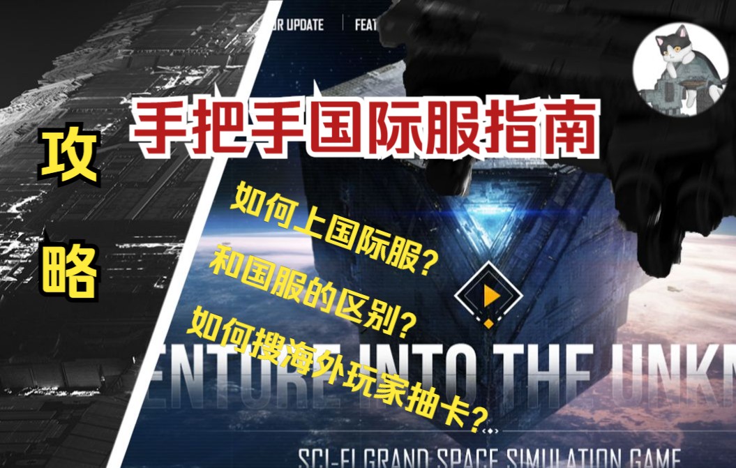 【无尽的拉格朗日】这可能是全b站最全的国际服相关攻略