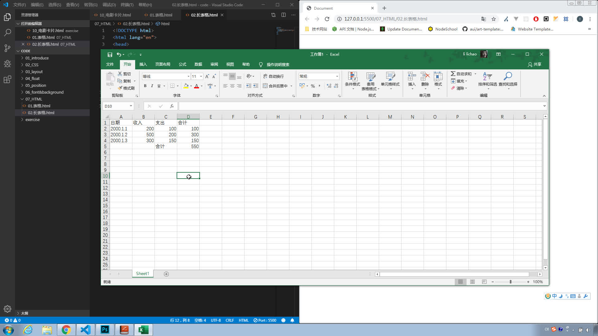 前端基础19版(含HTML、CSS、HTML5、CSS3)