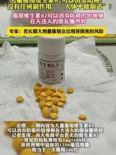 大量服用维生素B2可以消炎防癌?