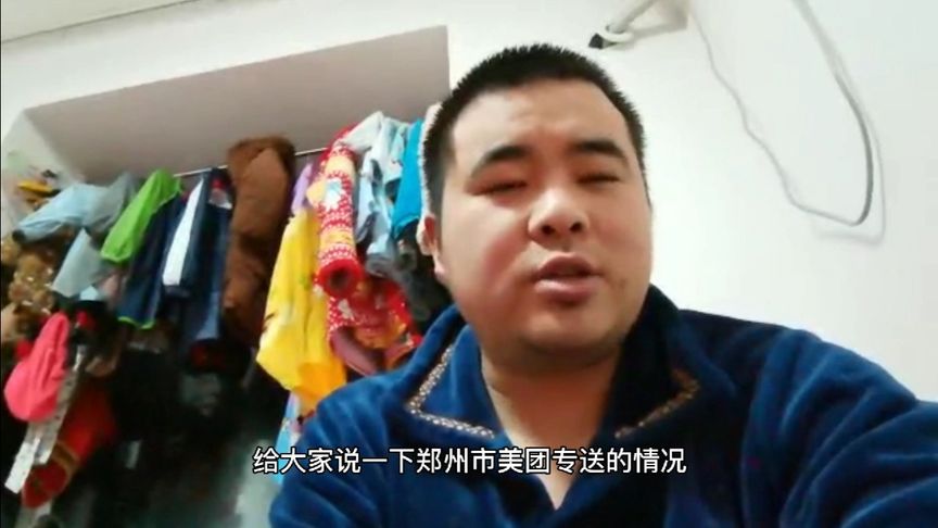 郑州市美团专送工资罚款规则,正常5、5.5 、6,应急:7或者10