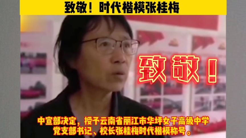 时代楷模张桂梅!怒斥全职太太女学生的云南山区校长,还记得吗?
