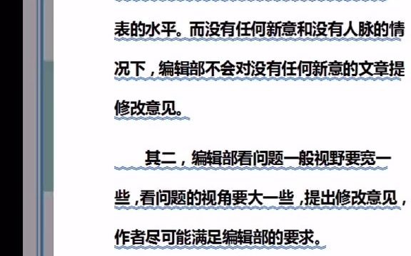 论文投稿后如何对待编辑部的修改意见?#论文修改 #投稿 #发表 #评职称