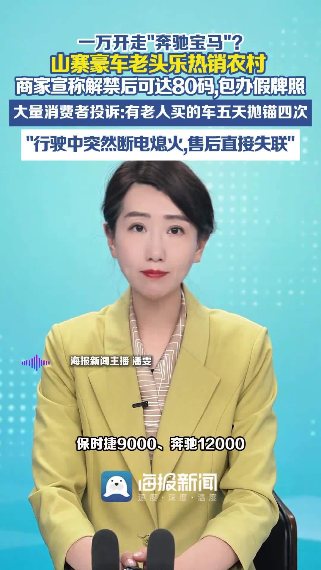 一万开走奔驰宝马 山寨豪车老头乐热销农村 商家宣称解禁后可达80码...