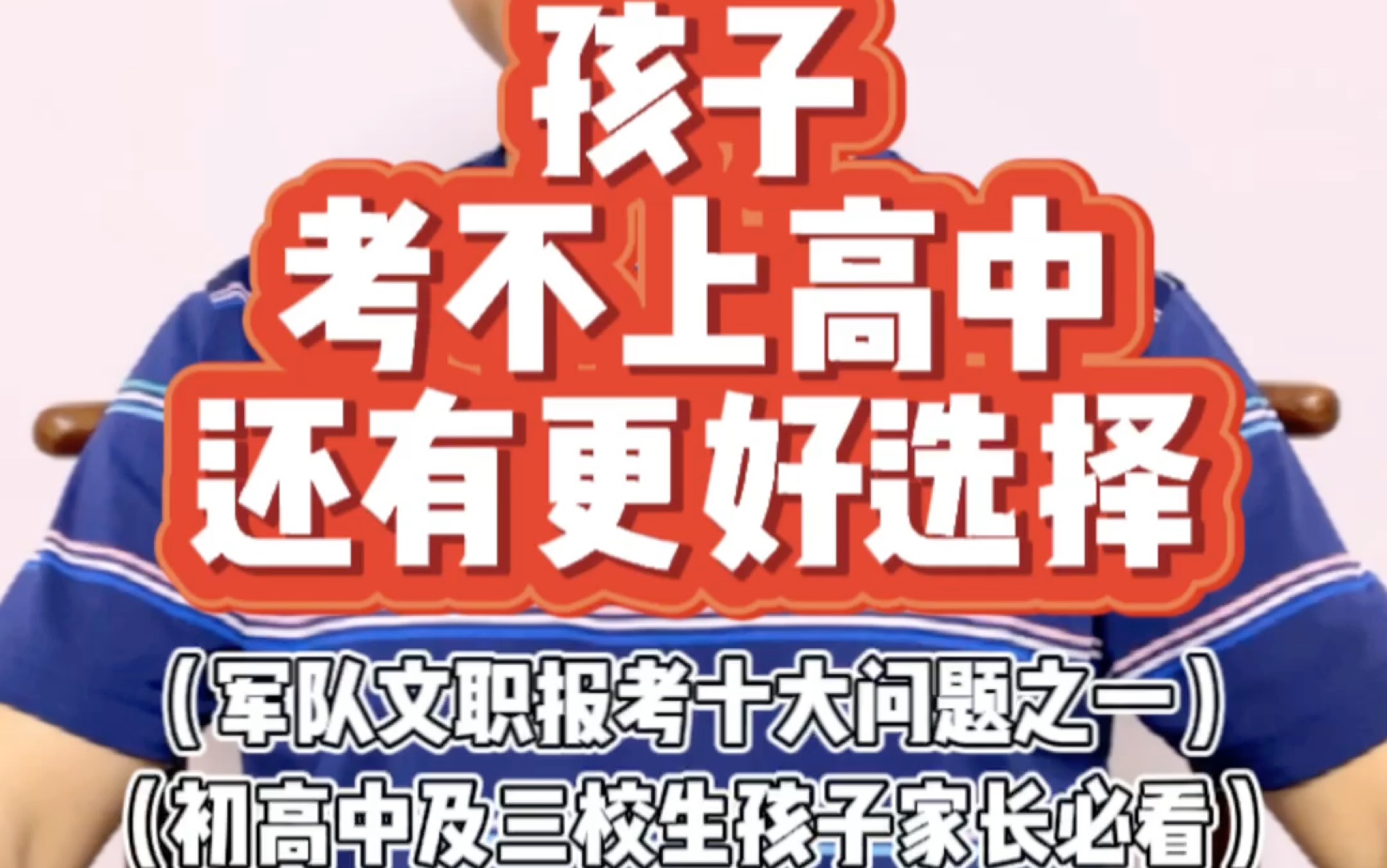 孩子考不上高中,更好的选择是什么呢?孩子家长都不要过度担心,可以找...