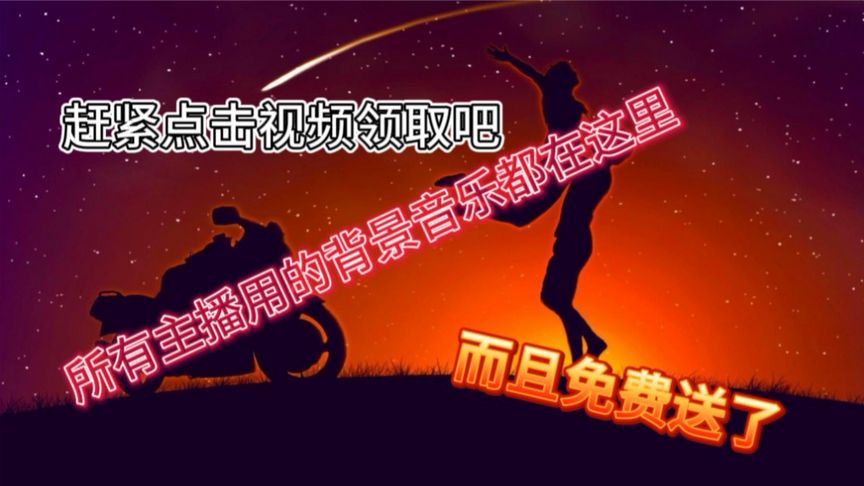 迷你世界:所有主播用的背景音乐,都在这里还在等什么赶快领取吧