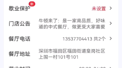 ...了,牛腩煲饭,深圳福田店后台数据,有意电聊赵高超17188888518同微信