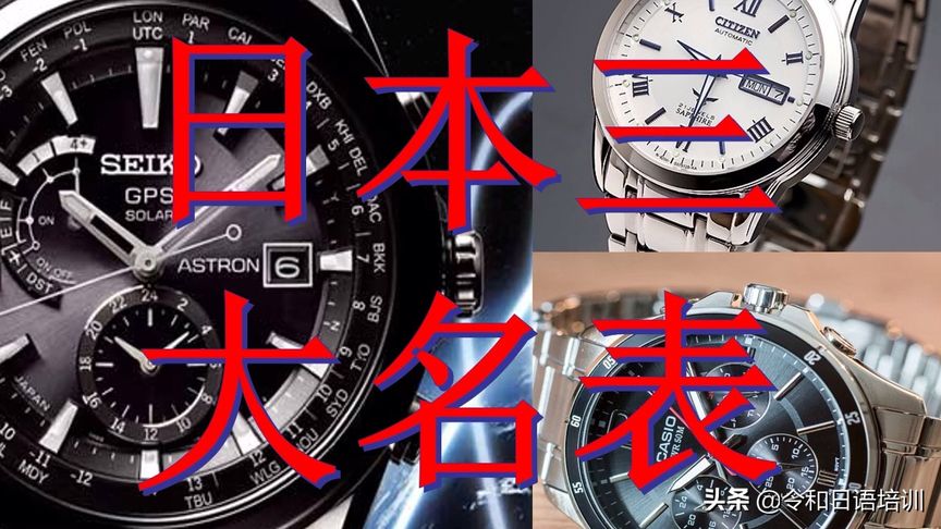 日本三大名表的日语读法介绍