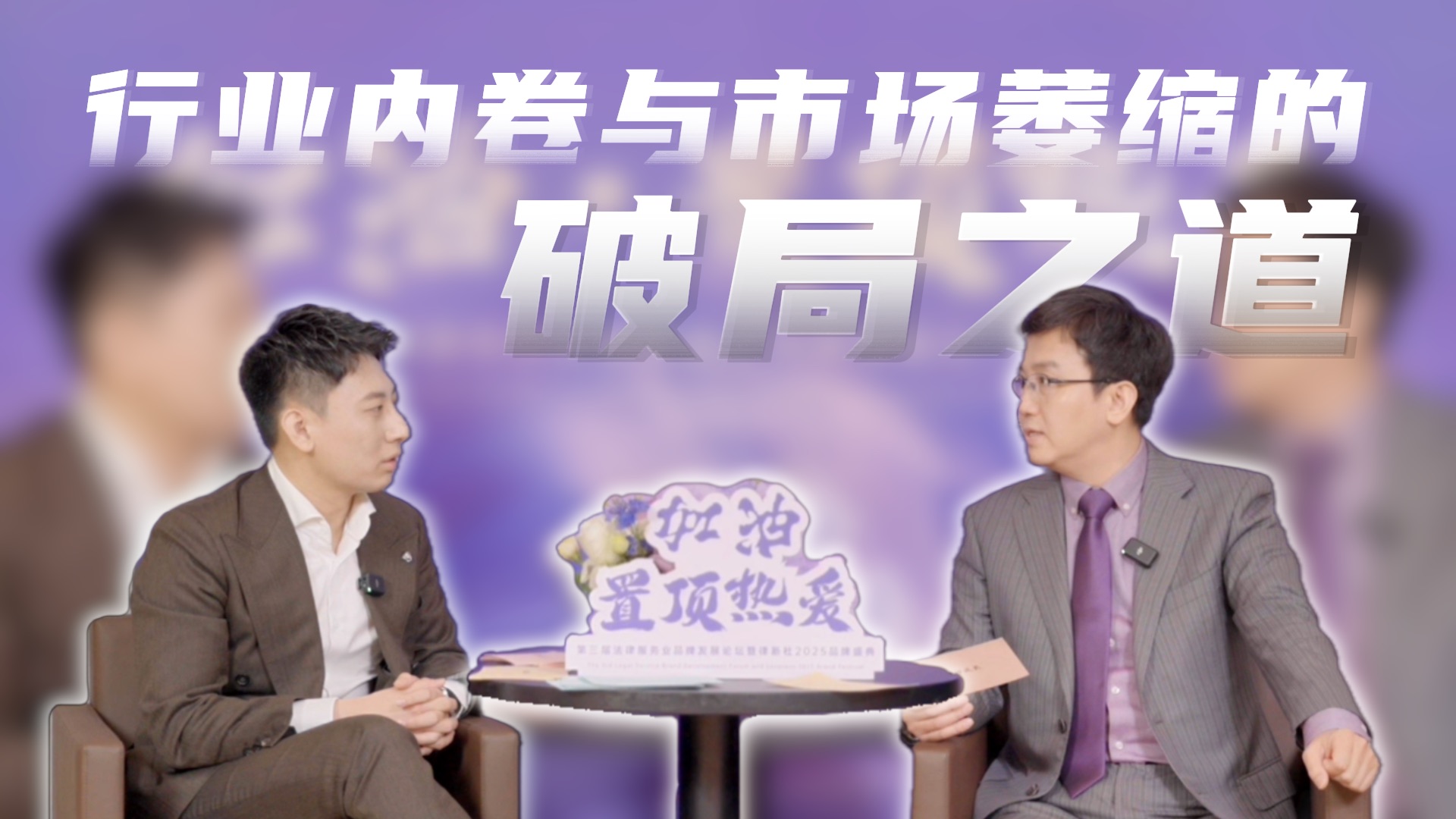 对话君悦律师事务所管委会主任屠磊:行业内卷与市场萎缩的破局之道