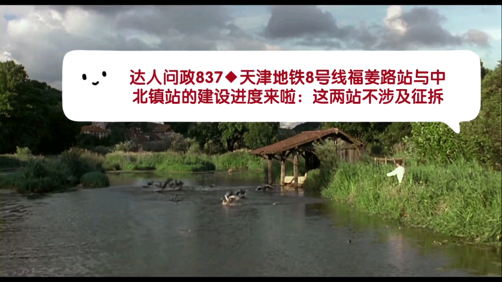 【达人问政】天津地铁8号线福姜路站与中北镇站的建设进度来啦:这...